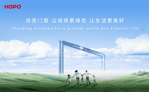 品牌资讯 - HOPO,门窗五金,好博窗控-改变门窗，让地球更绿色，让生活更美好
